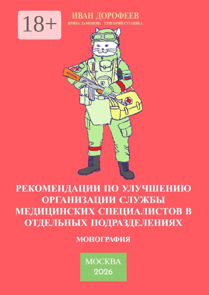 Рекомендации по улучшению организации службы медицинских специалистов в отдельных подразделениях