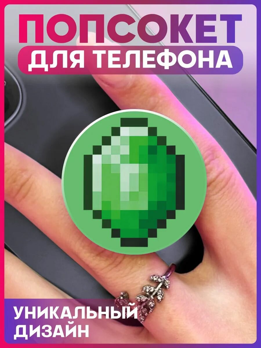 Попсокет для телефона Minecraft Изумруд