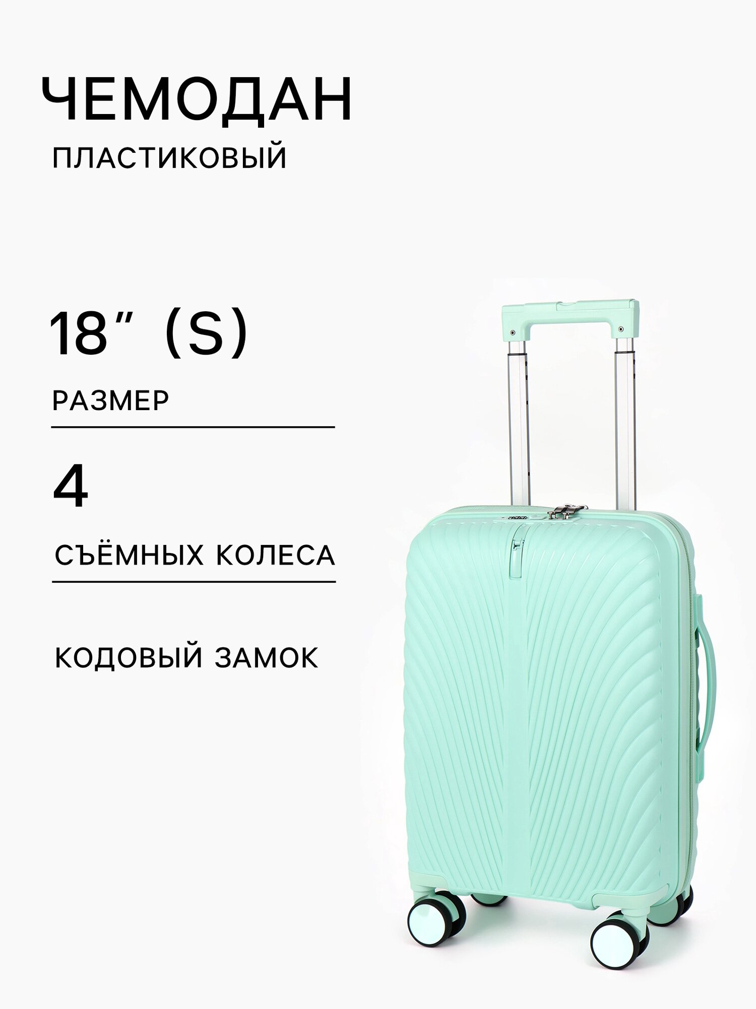 Чемодан