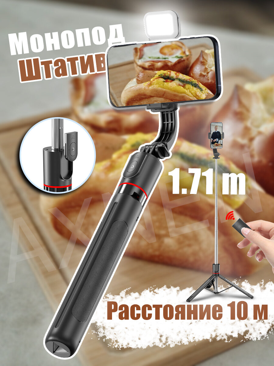 Селфи-палка 1.71 м, 360 штатив с подсветкой и Bluetooth для телефона