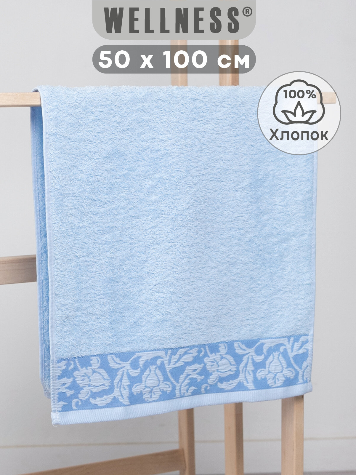 Полотенце Wellness, махровое, для рук и лица, хлопок 100%, 50 см x 100 см