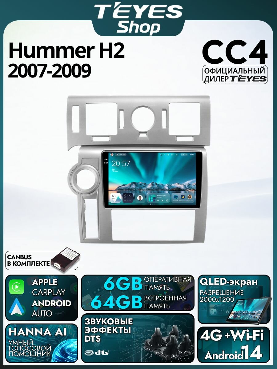 Магнитола Hummer H2 E85 2007-2009 Teyes CC4 6/64GB, штатная магнитола, QLED, DSP,4G, Wi-Fi, CarPlay, 2DIN