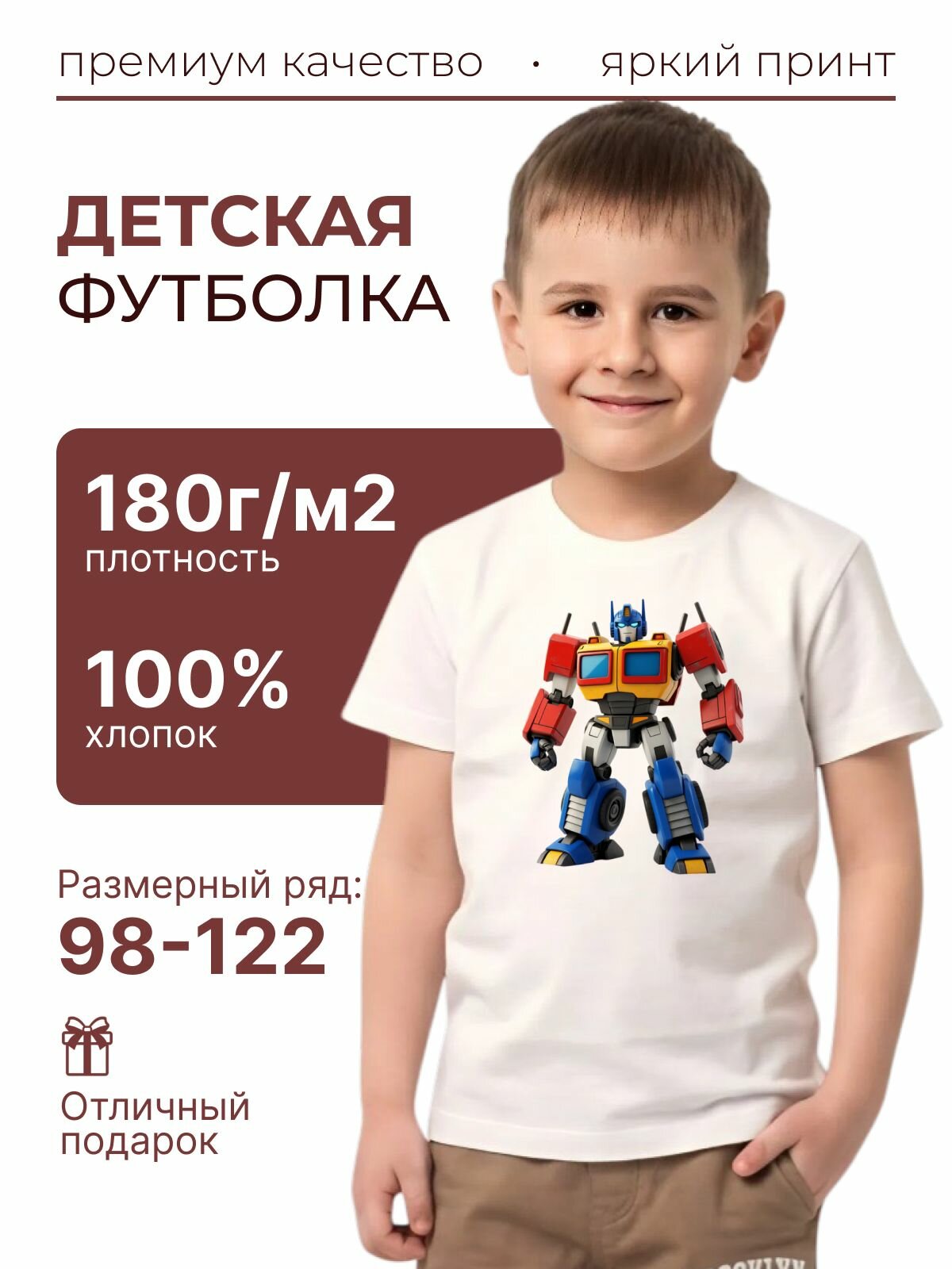 Детская футболка для мальчиков принт Трансформер , 100 % хлопок, Подарок на день рождения, в сад и на прогулку