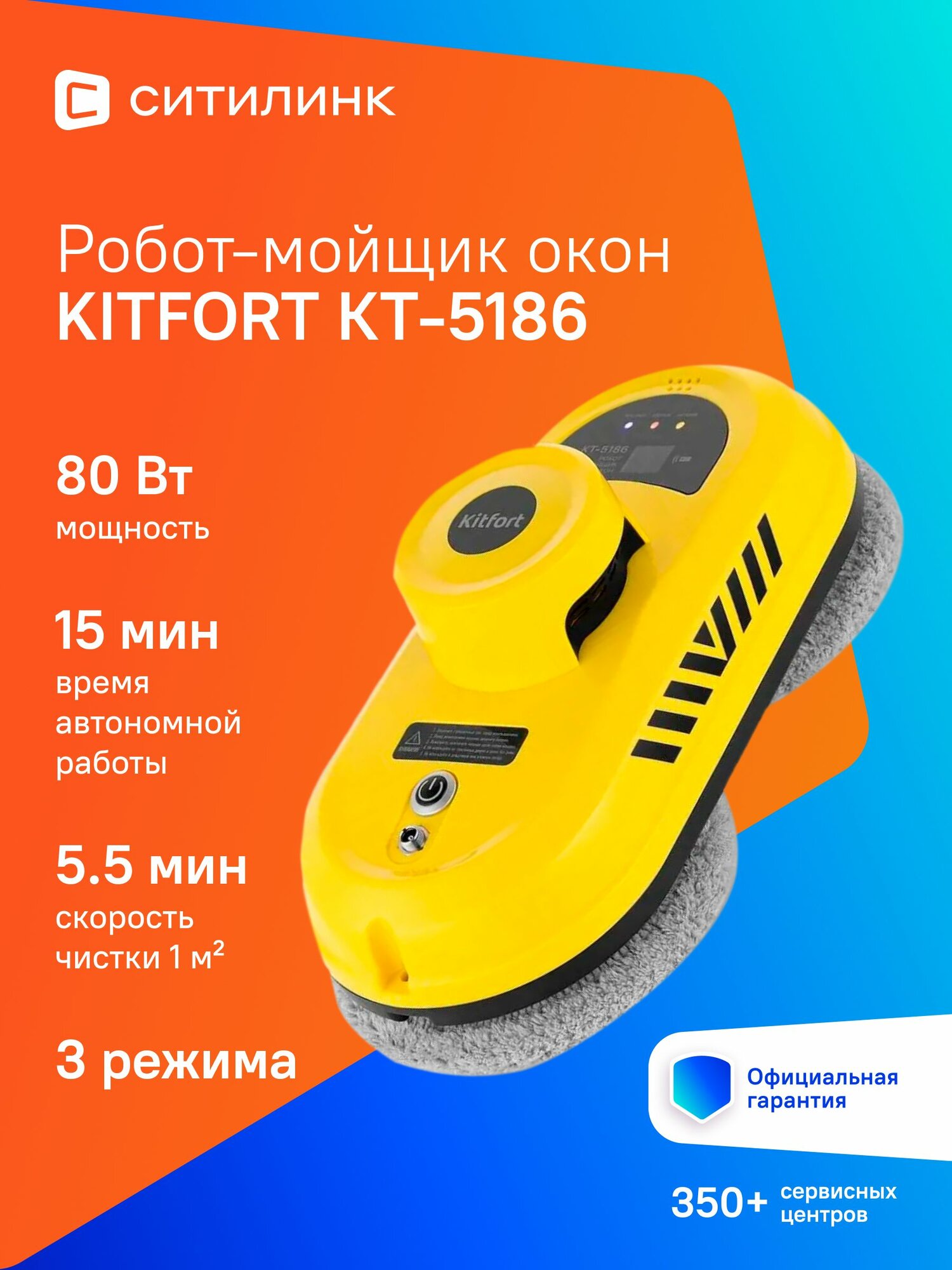 Мойщик окон Kitfort КТ-5186 пит: от сети желтый/черный
