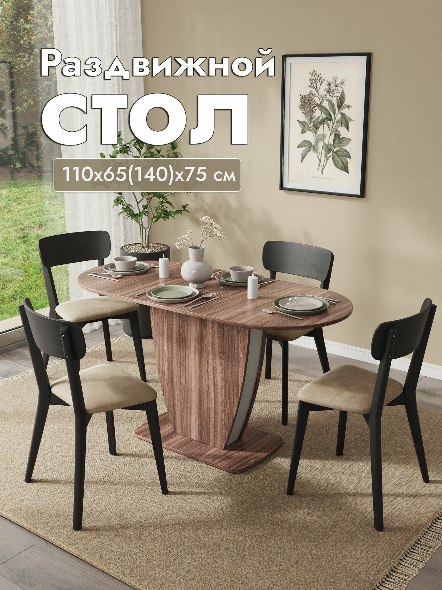 СтолБери Стол кухонный, обеденный, раздвижной овальный 110 (144)*68*75 см