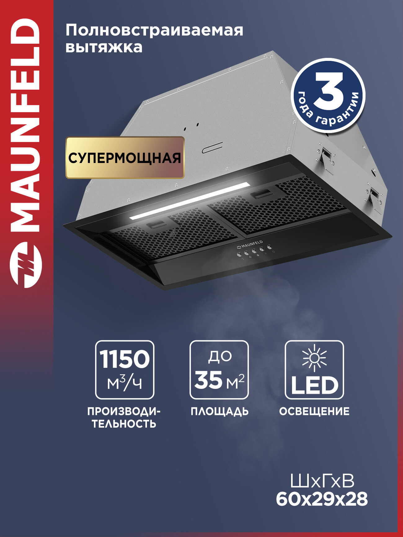 Кухонная вытяжка MAUNFELD VIVID 603EM черный
