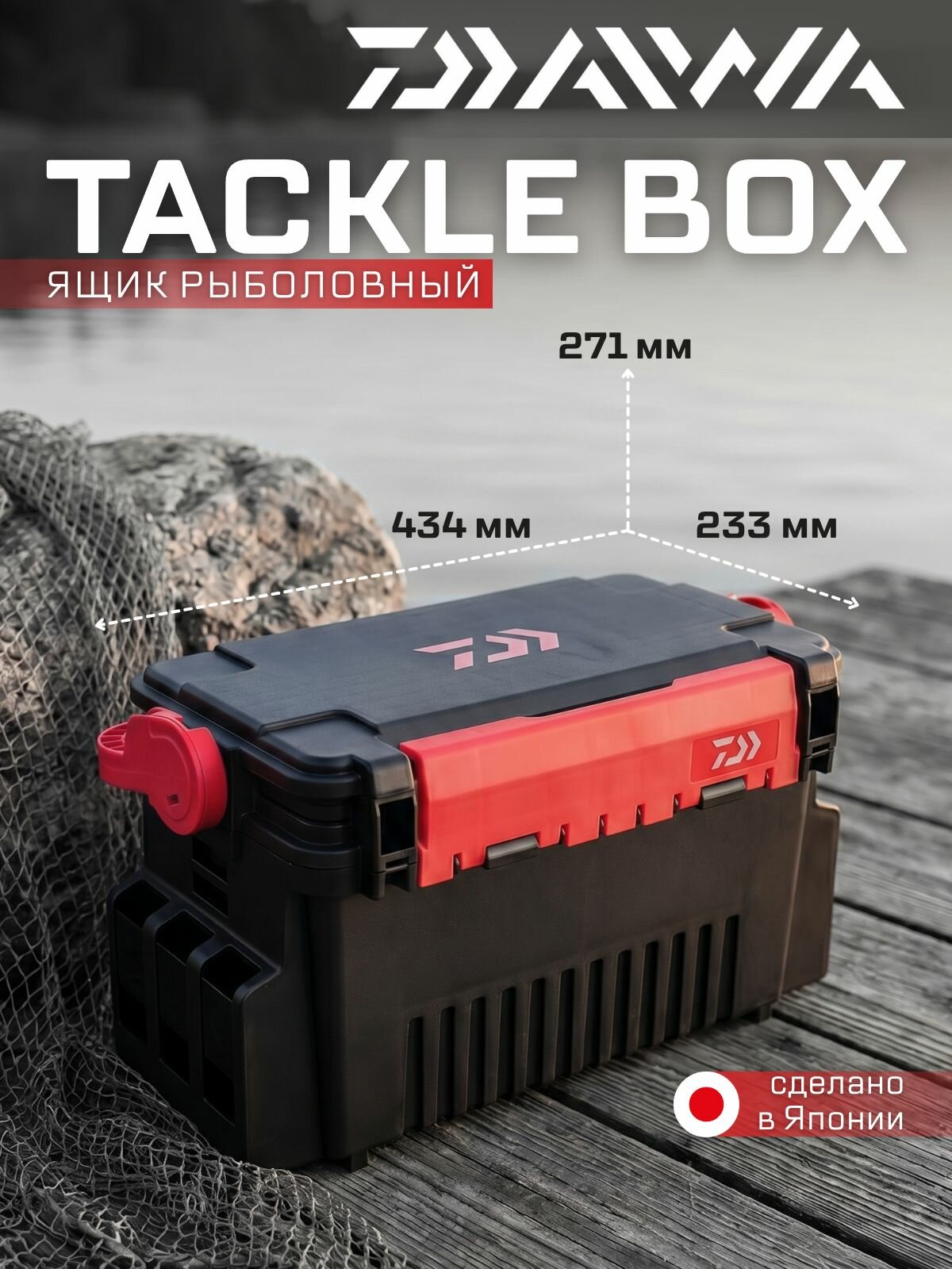 Ящик рыболовный Daiwa Tackle Box TB4000 BLACK/RED