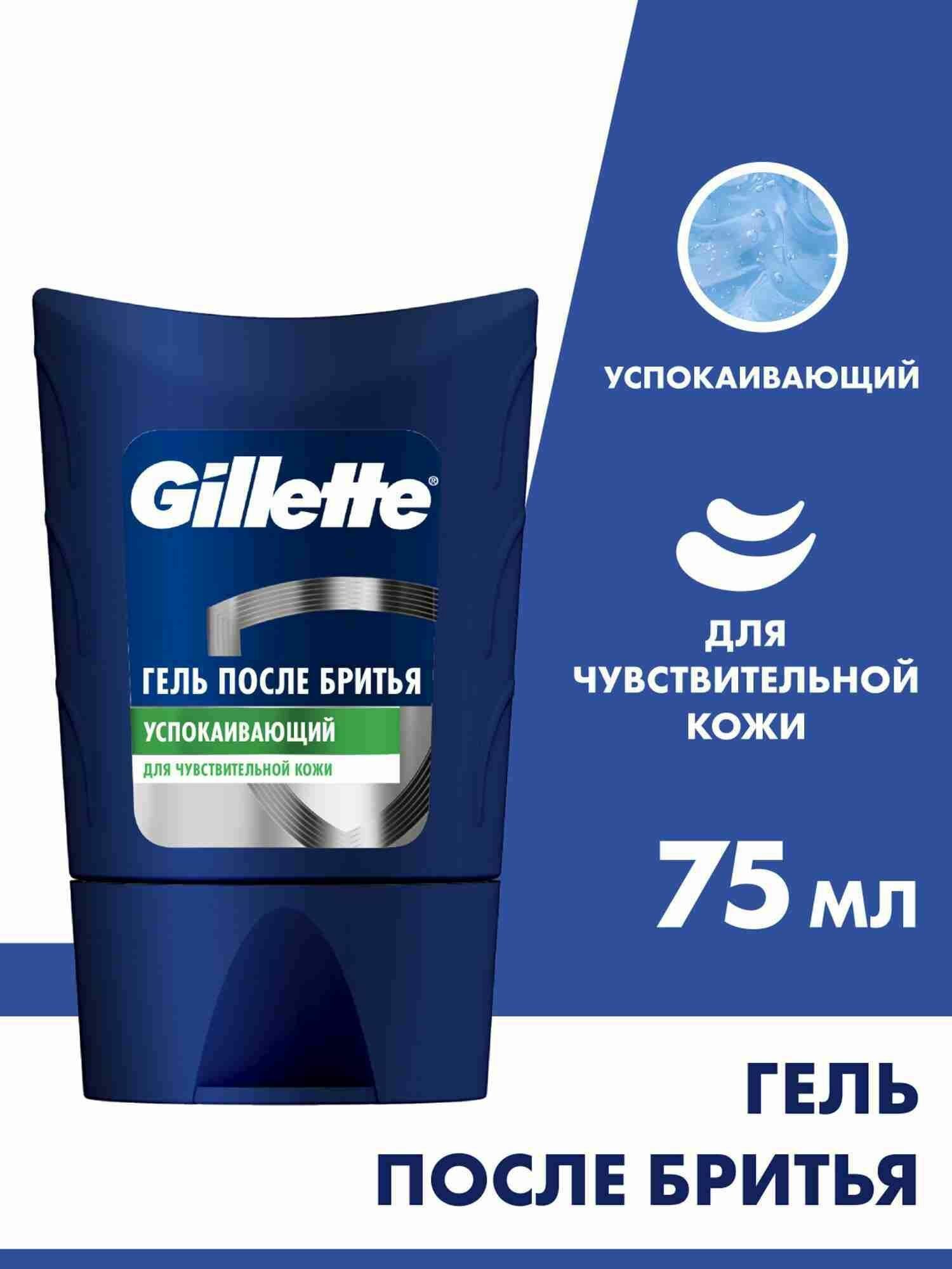 Гель после бритья Sensitive Skin, для чувствительной кожи, мужской, 75