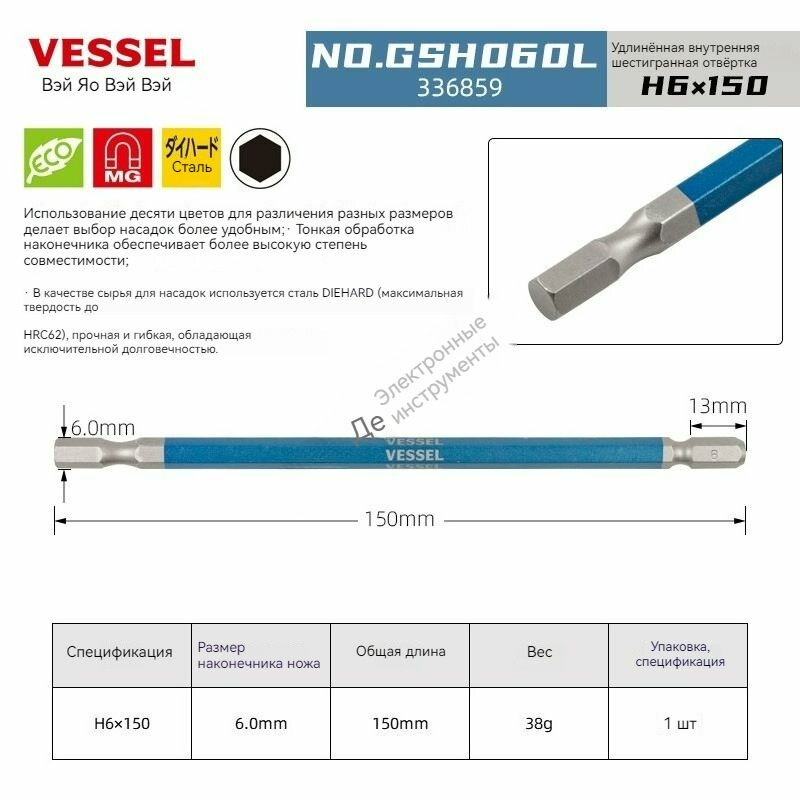 Набор бит VESSEL GS16P, магнитный держатель, легированная сталь