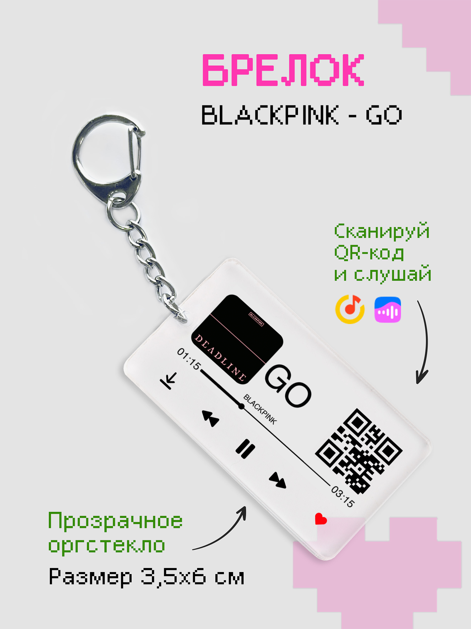 Брелок ZEKEKS