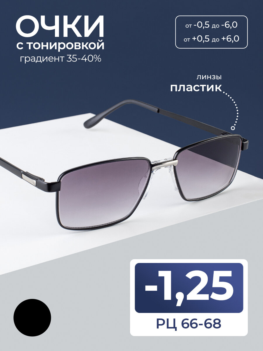Готовые очки 66-68 с тонировкой для мужчин (-1.25) FEDROV 7705 C2, цвет черный, без футляра, стигматические, РЦ 66-68
