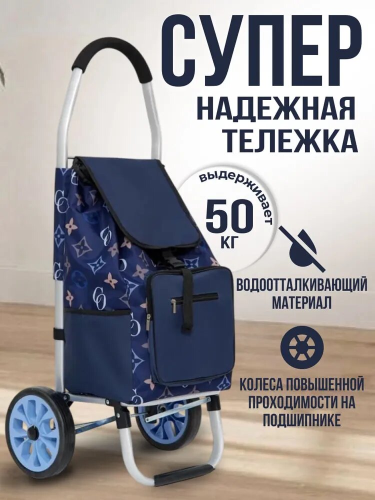 Carro Сумка тележка