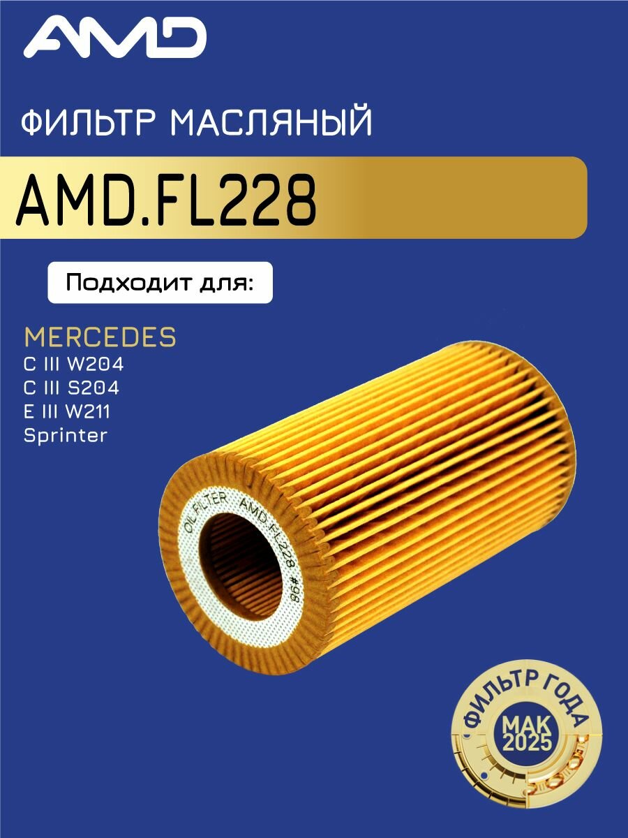 Фильтр масляный JEEP Grand Cherokee, Мерседес C, E, G, M, Sprinter, Viano, Vito