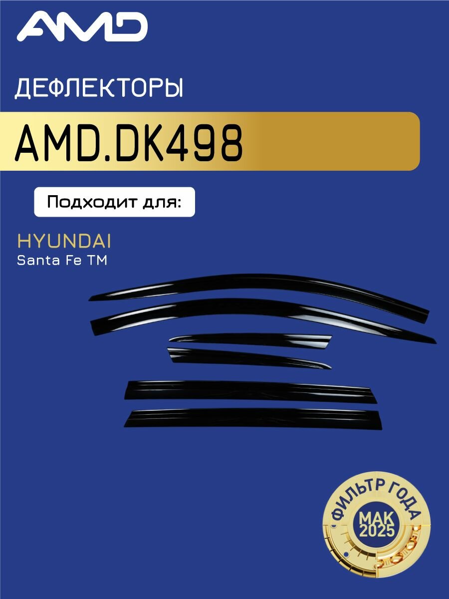 Дефлекторы окон Хендай Санта Фе (2018-) Black к-т 6 шт.