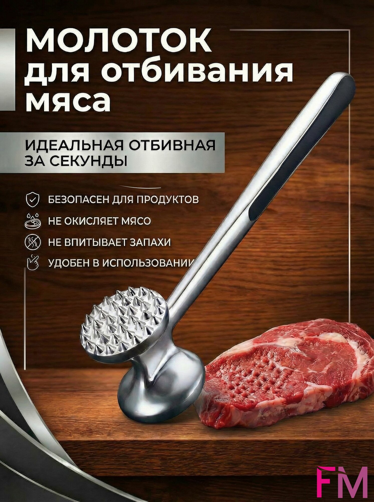 Молоток для отбивания мяса двусторонний, кухонный молоток, тендерайзер