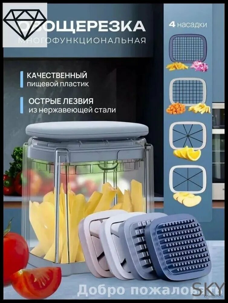 Овощерезка многофункциональная ручная 4 в 1