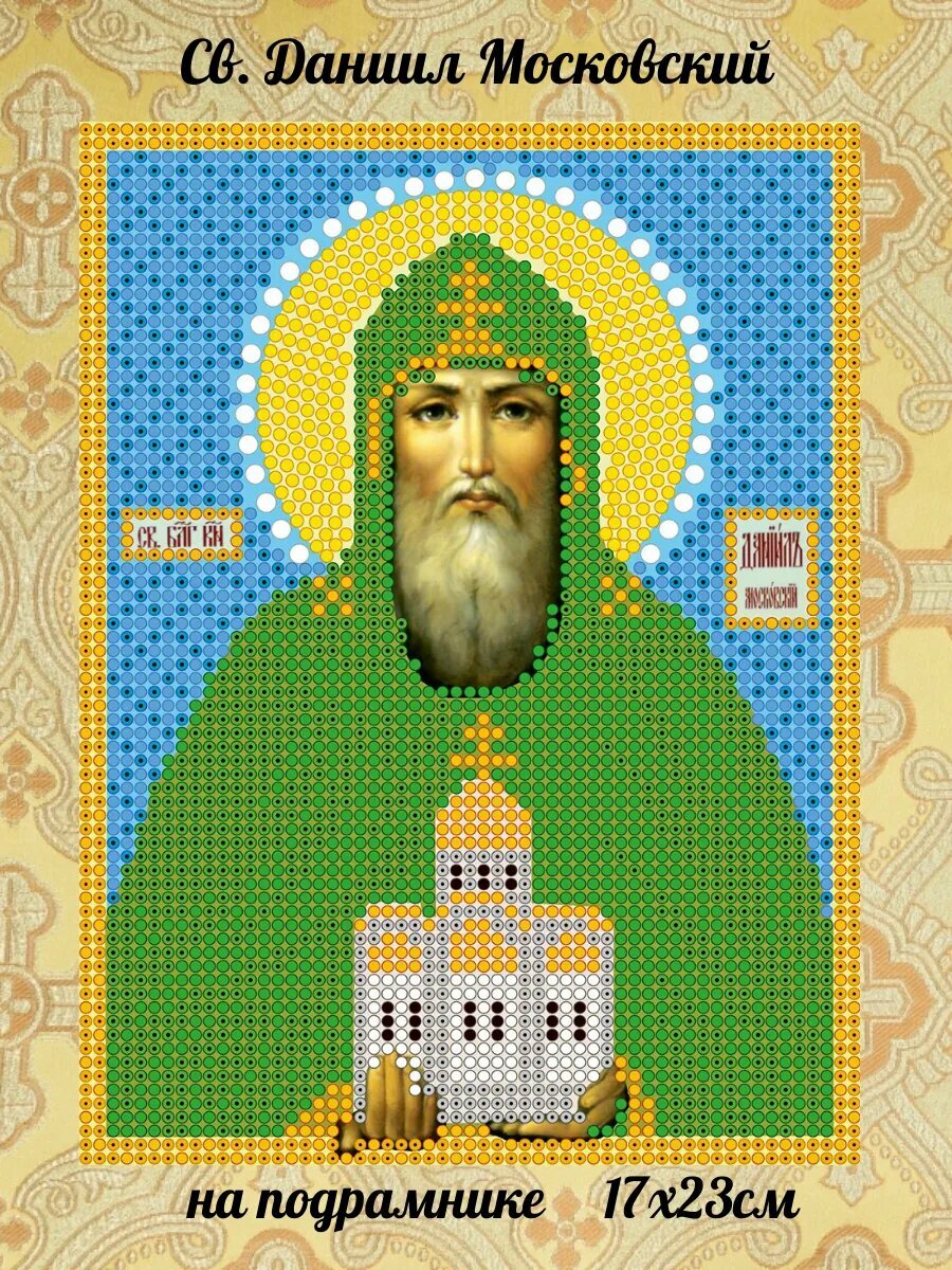 Алмазная мозаика Диамант "Святой Даниил Московский", холст, 17x23 см