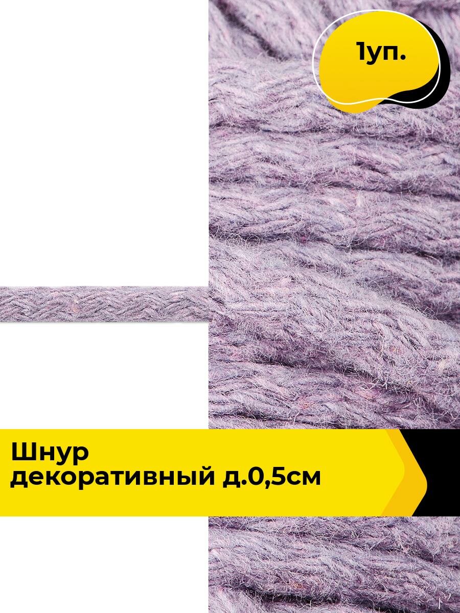 Шнур для рукоделия плетеный бытовой, веревка, шпагат джутовый, 1 уп.