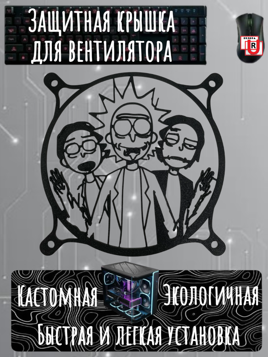 Декоративная решетка RUSSTA RICK, для вентиляторов, 120x120, черная, 1 шт.