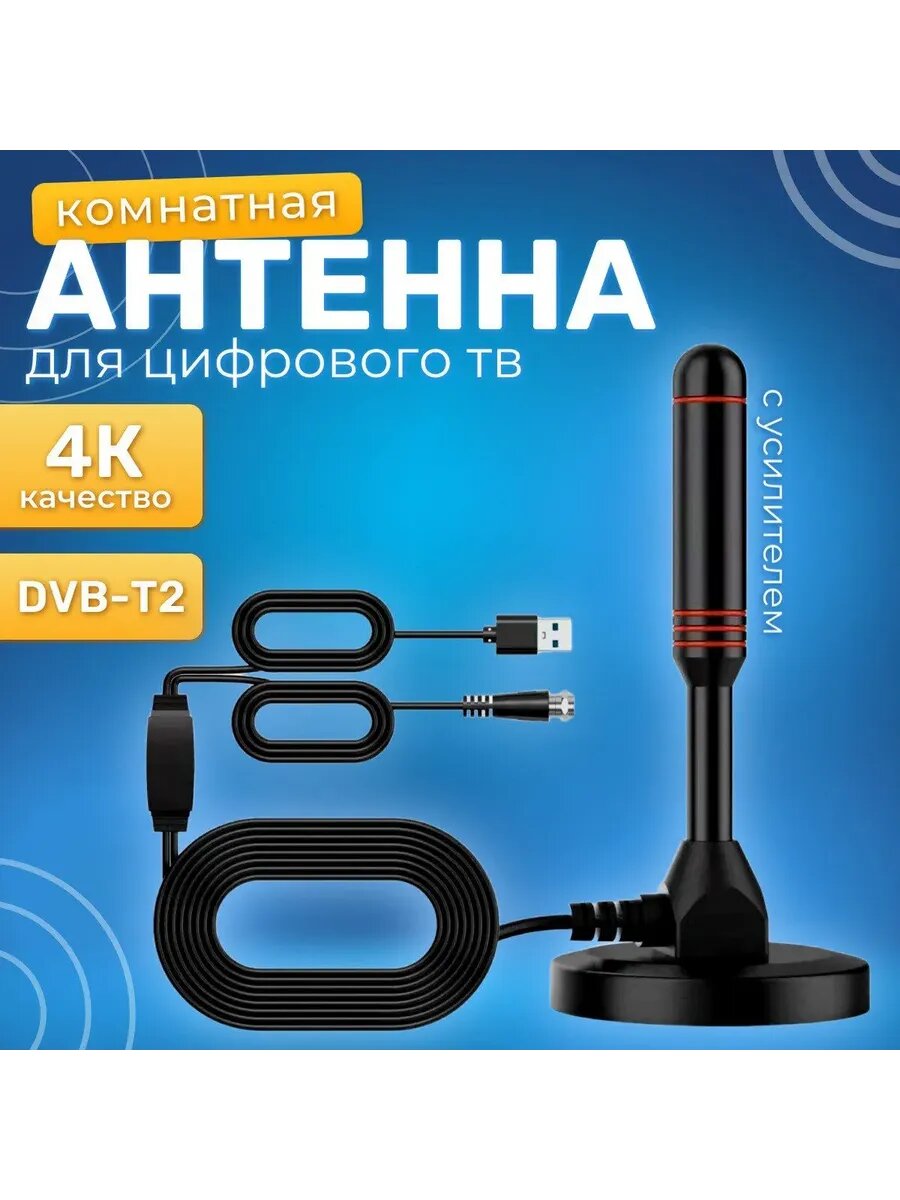 Мощная антенна наружная с усилителем для цифрового ТВ