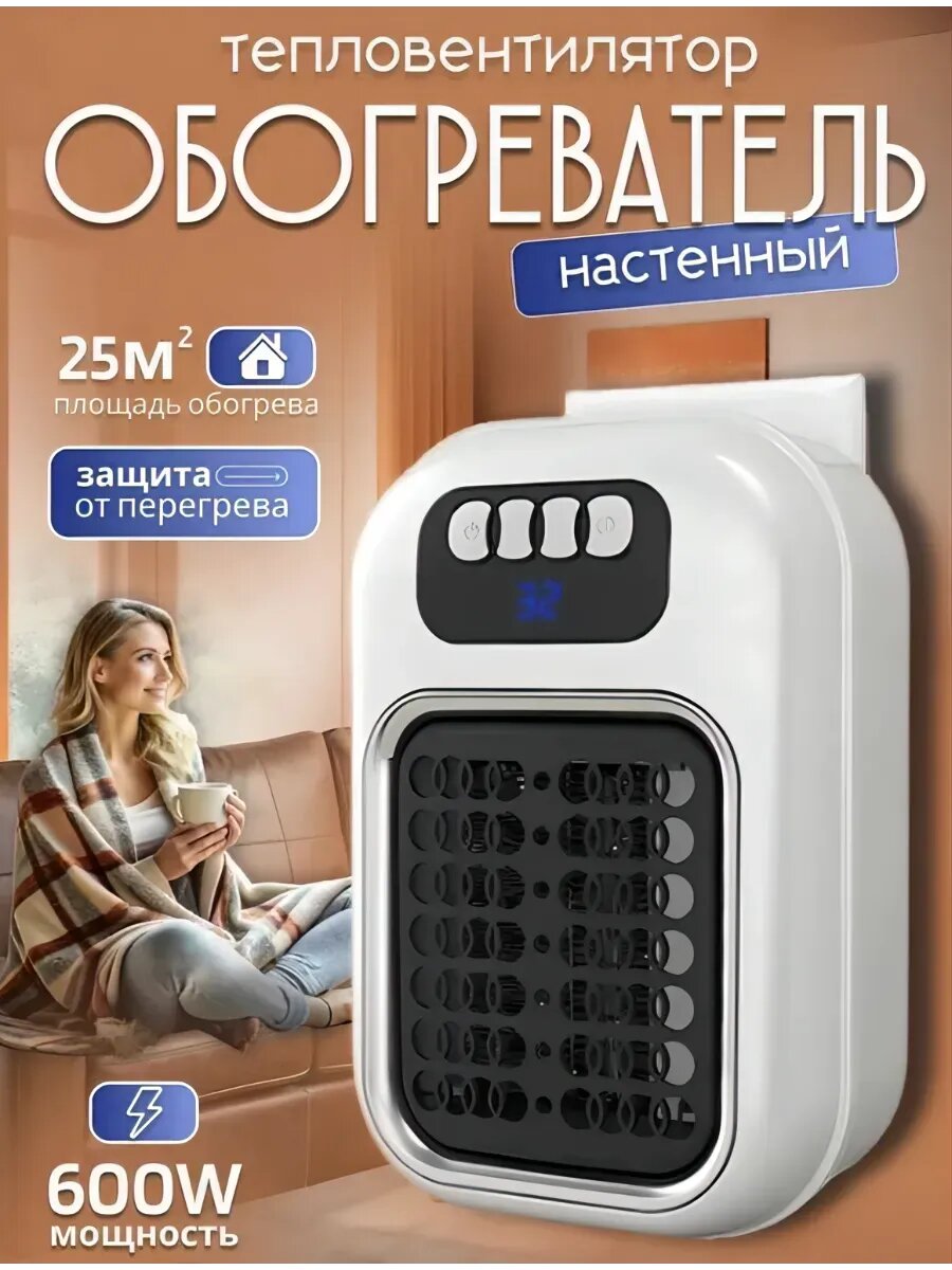 Настенный обогреватель энергоэффективный