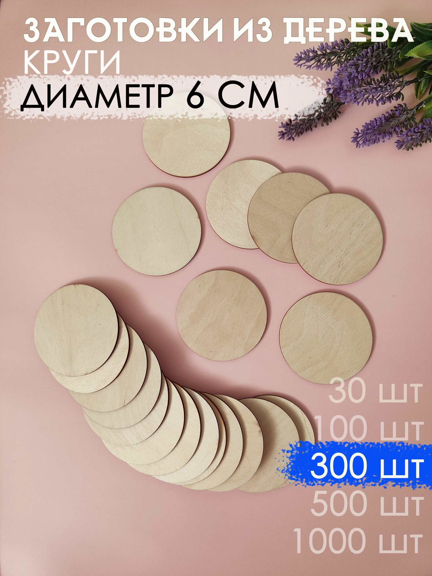 Круглые деревянные заготовки для творчества, Круг для росписи и декорирования 6 см, основа для магнитов
