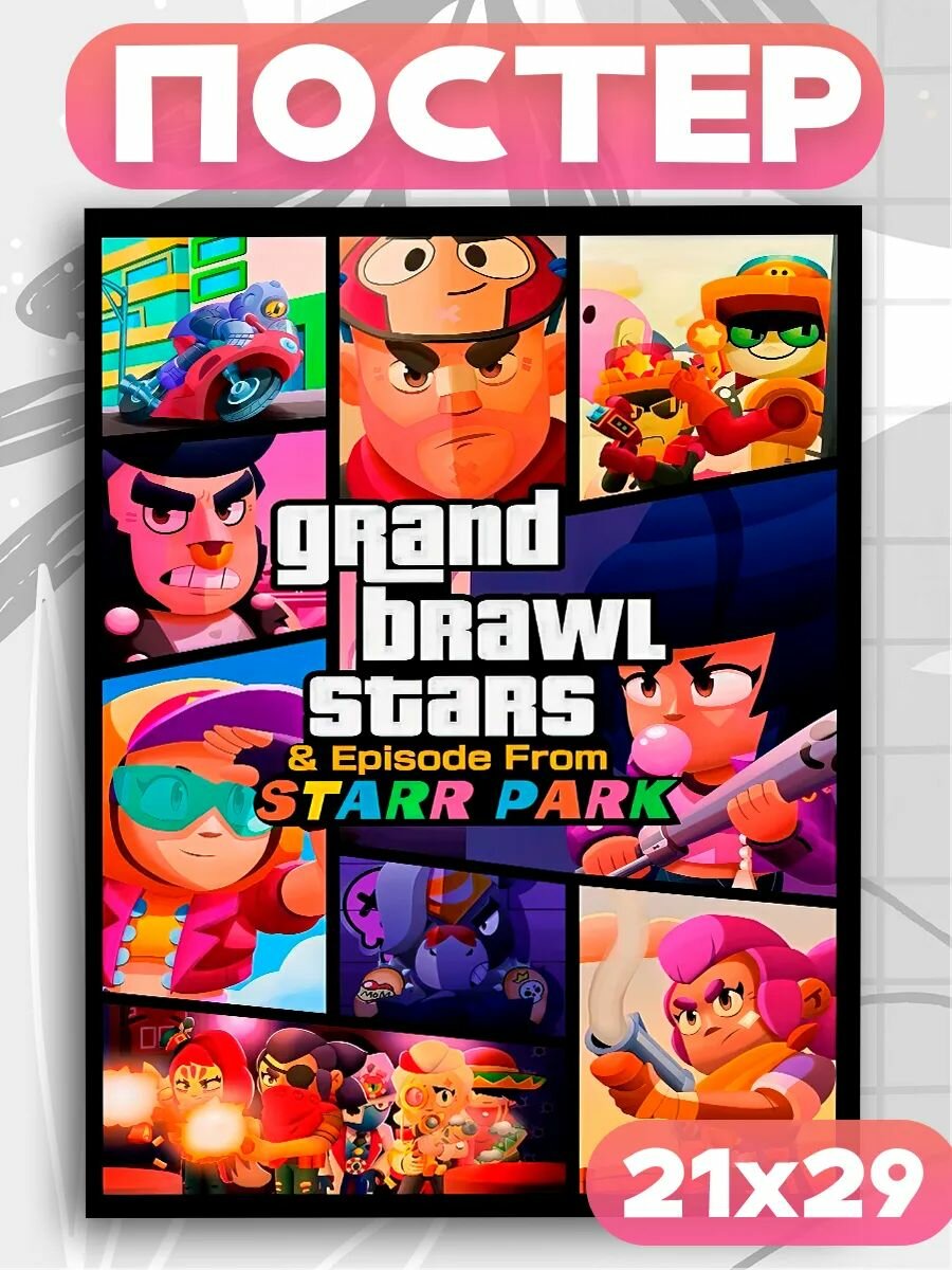Постеры на стену Brawl stars , плакат 1шт, А4 размер.