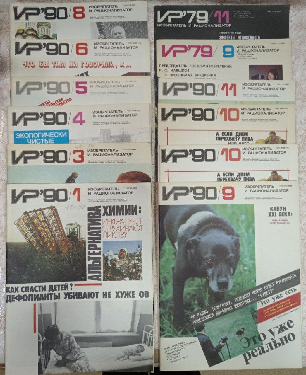 Журнал "Изобретатель и рационализатор. ИР" №1, 3-6, 8-11 за 1990 год + №9, 11 за 1979 год (комплект из 11 секонд-хенд журналов)