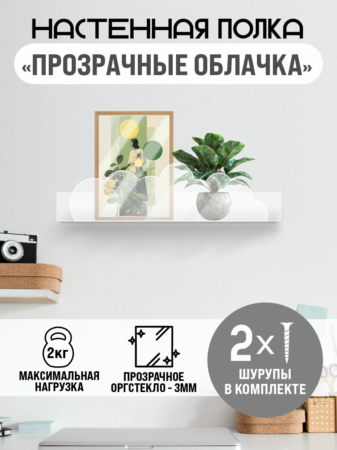 Полка Облако настенная подвесная прозрачная, 30 см, 1 шт, VoloMar