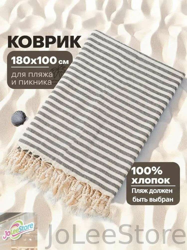 Коврик пляжный для пикника отдыха складной для гальки
