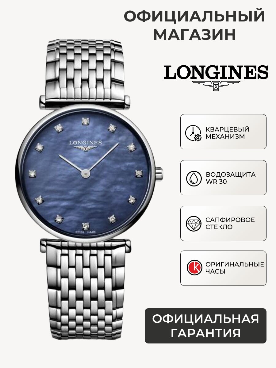 Наручные часы La Grande Classique de Longines