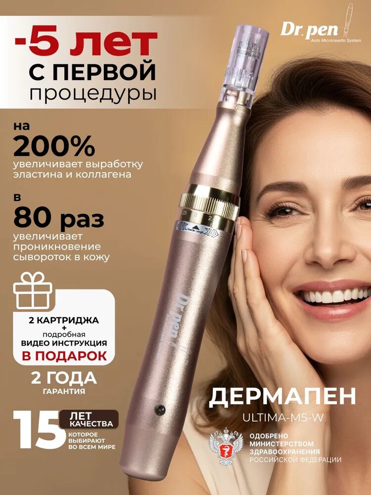 Дермапен, Массажер для лица, Dr.pen ULTIMA-M5-W, электрический мезороллер для домашнего и салонного ухода (фракционная мезотерапия)