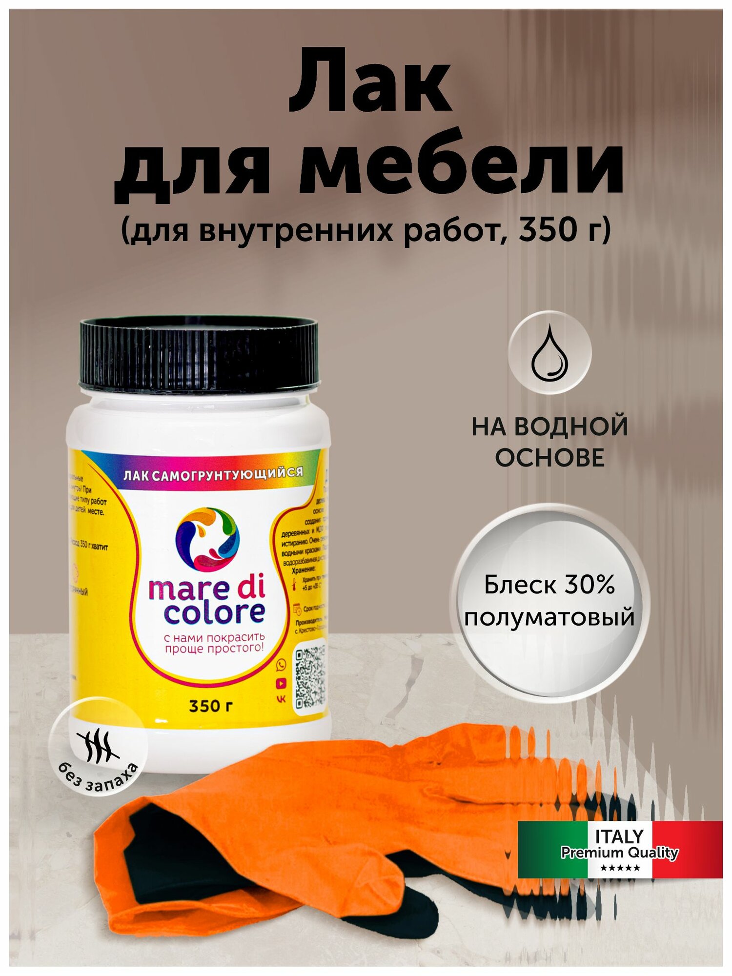 Набор Лак по дереву для мебели полуматовый без запаха блеск 30% 250 г