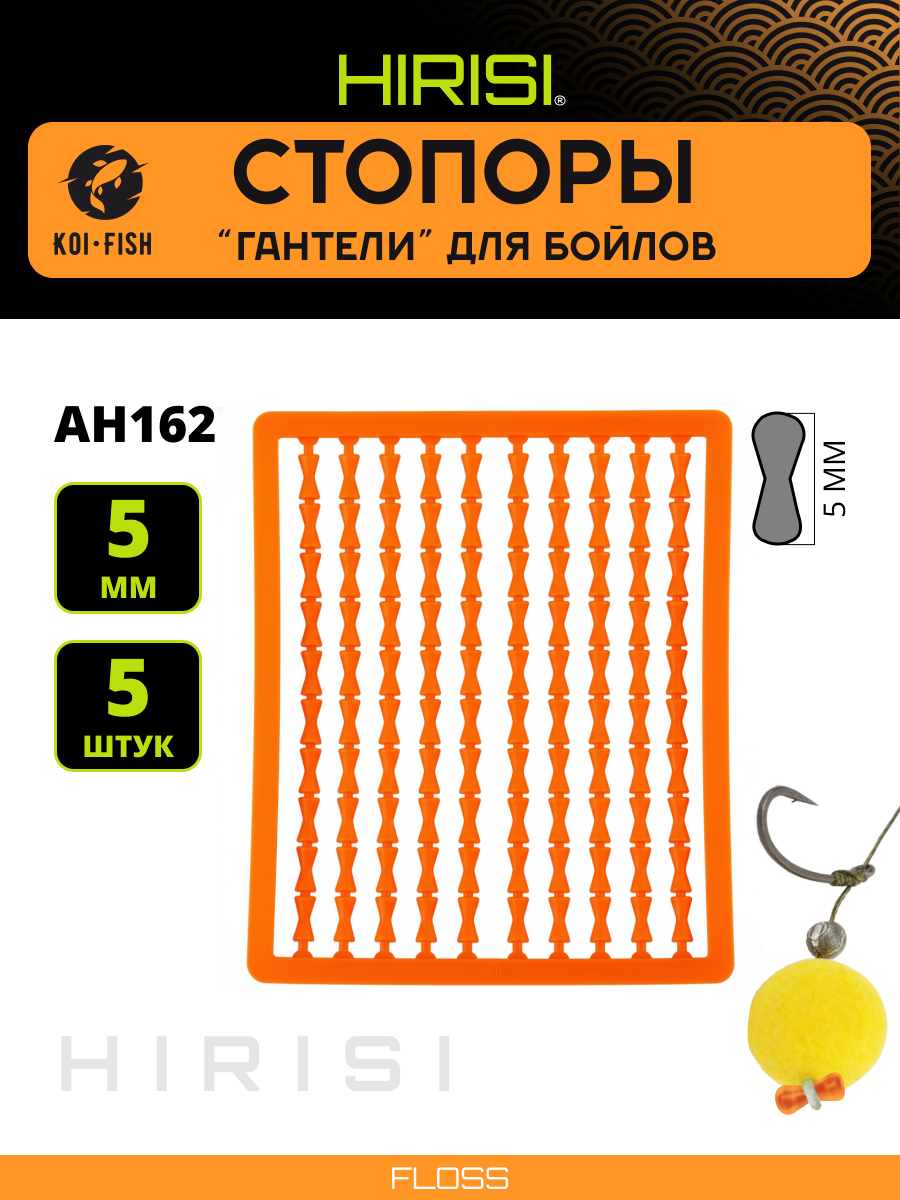 Стопоры карповые рыболовные для бойлов. Гантели. Цвет оранжевый 5шт. AH162-3