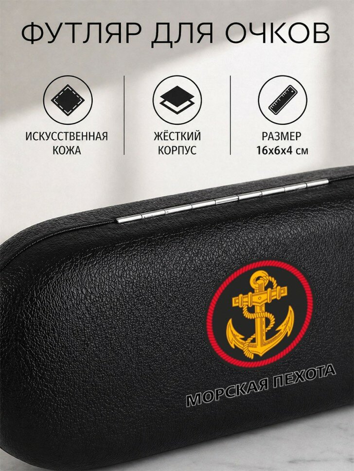 Очечник с надписью "Морская пехота"