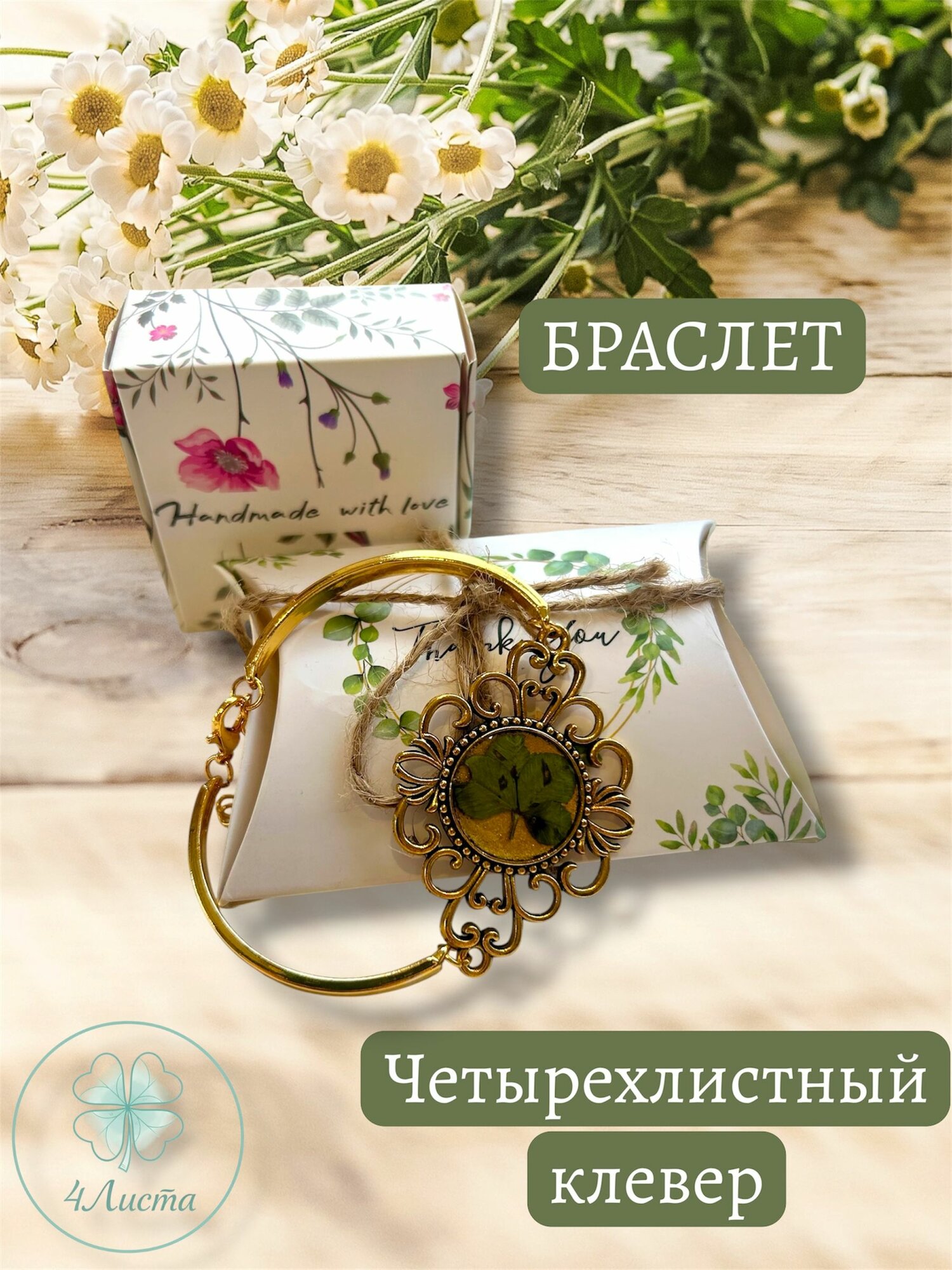 Браслет