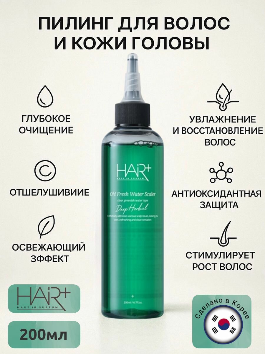 Пилинг для кожи головы глубоко очищающий HAIRPLUS Oh! Fresh Water Scaler, 200 мл