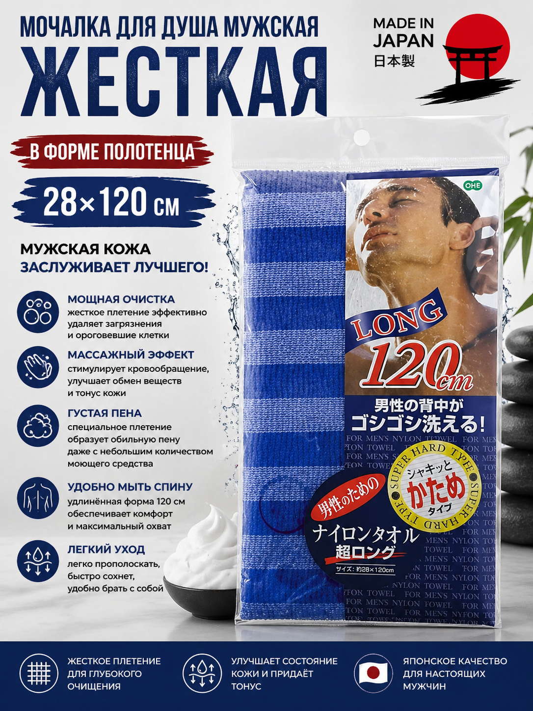 Мочалка массажная OHE жесткая, мужская, 28Х120см