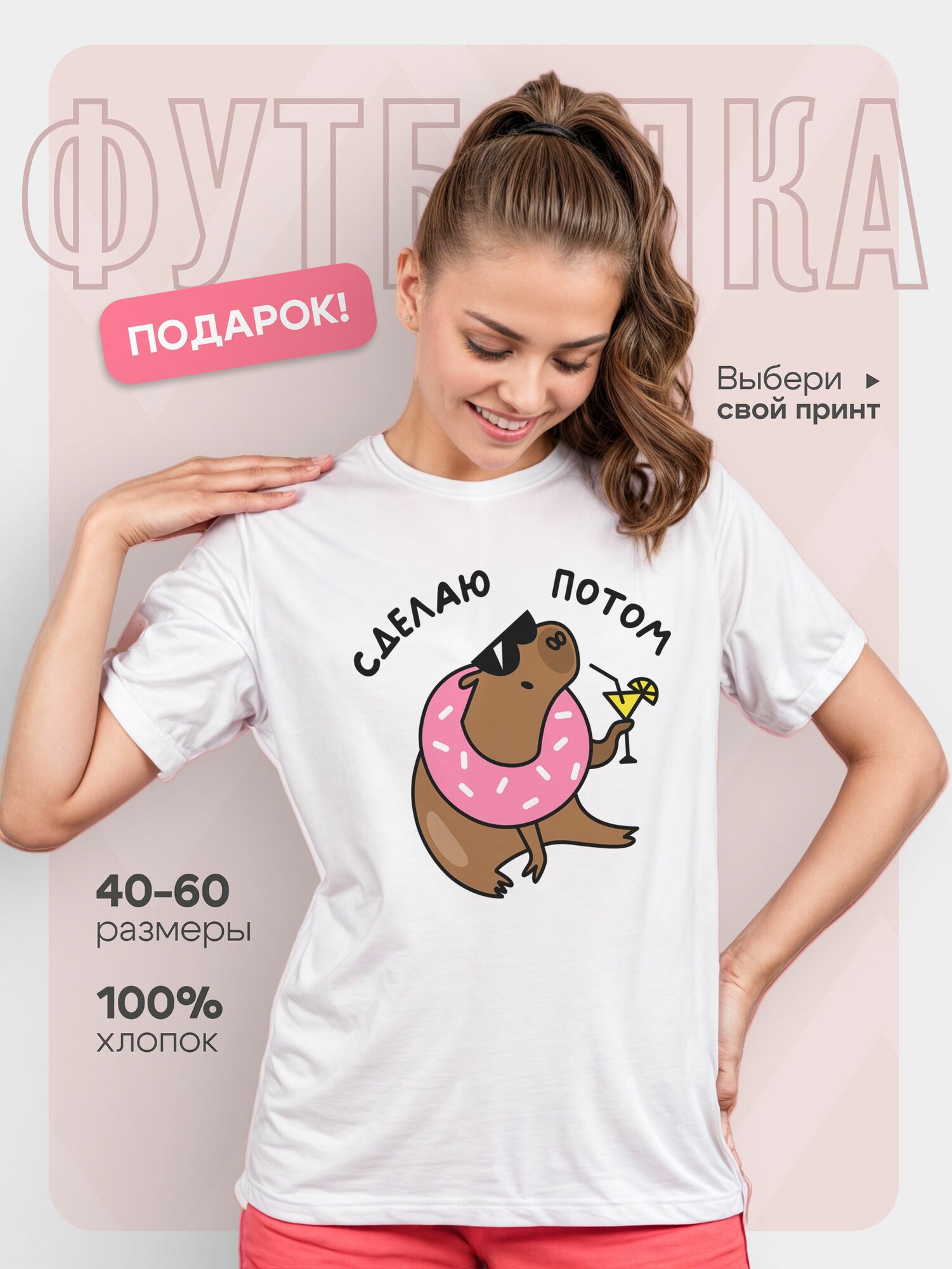 Футболка Сделаю потом цвет Капибара