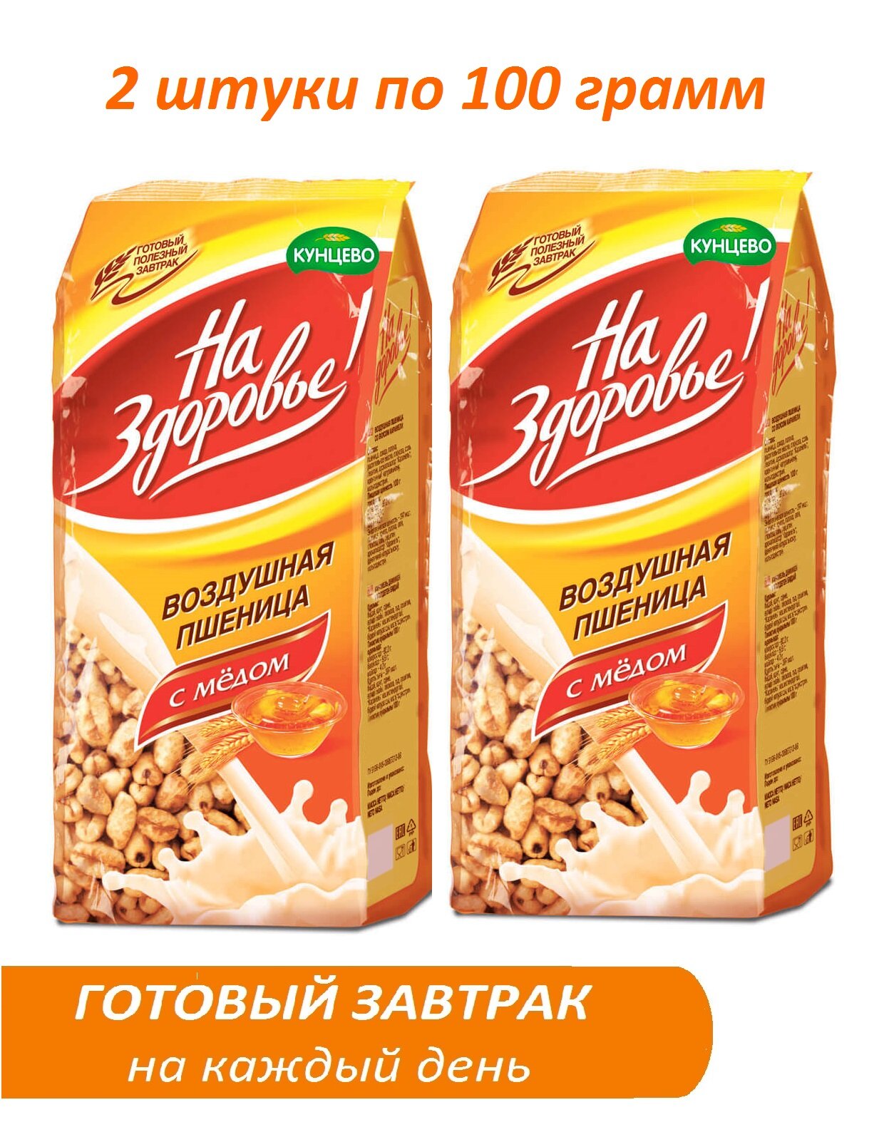 Сухой завтрак На здоровье! Воздушная пшеница с мёдом, 2шт по 100г