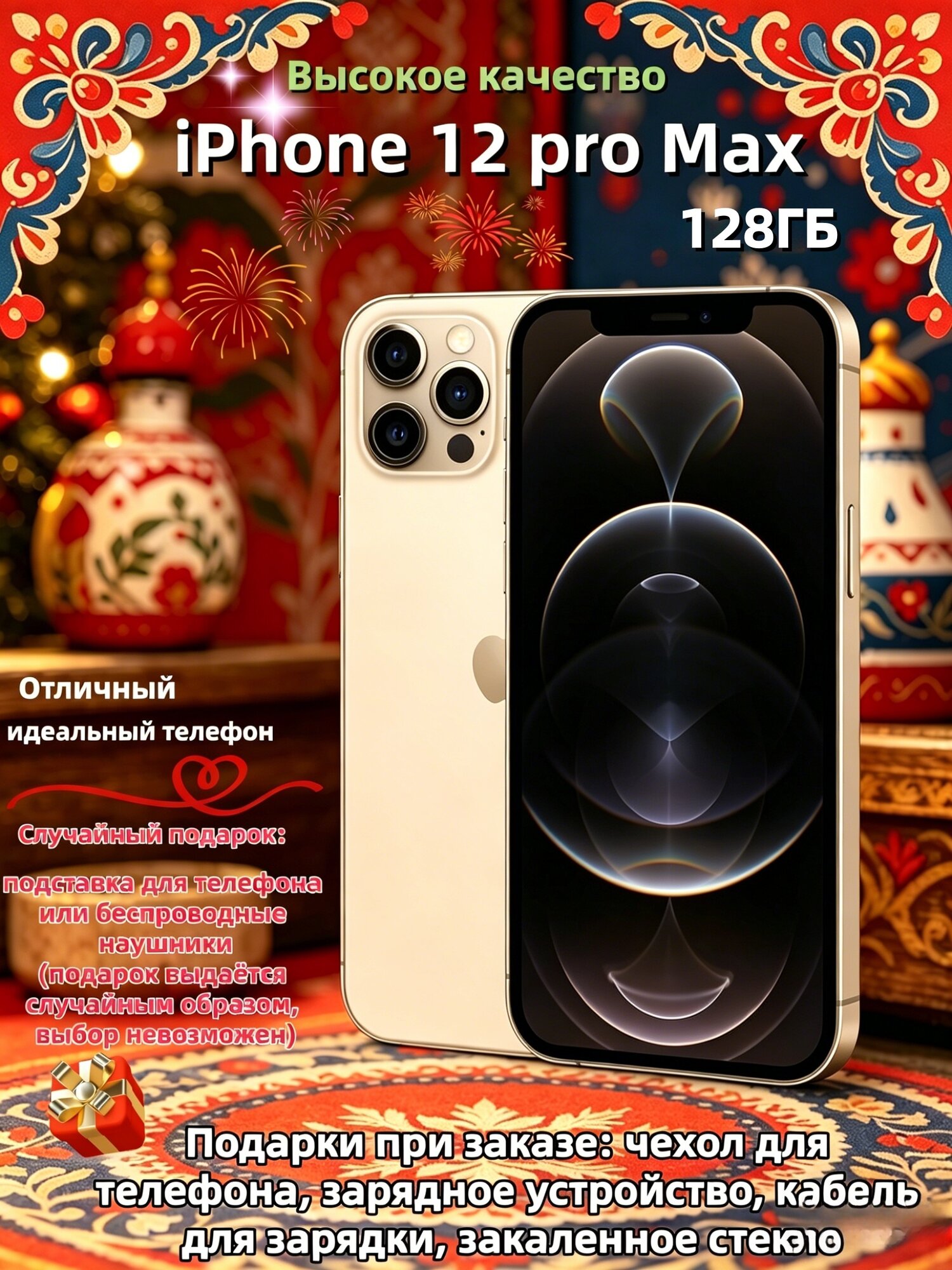 Смартфон iPhone 12 Pro Max, 128 ГБ, OLED-дисплей Super Retina XDR диагональю 6,7 дюйма, золотой, поддерживает карту Nano SIM.