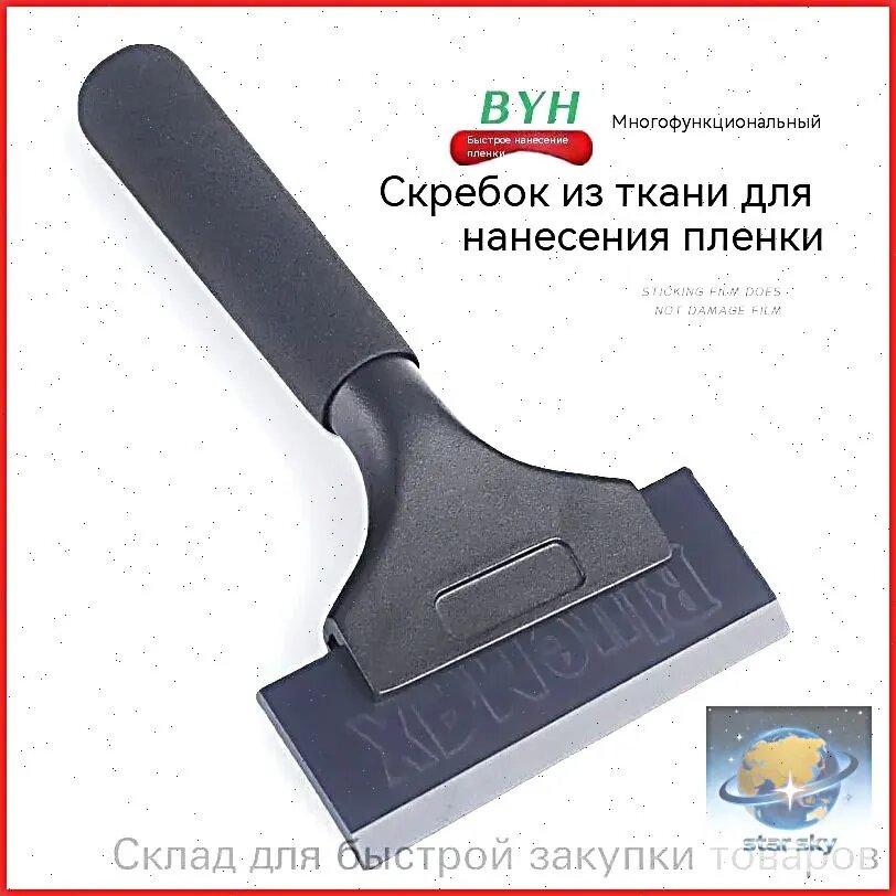 Скребок автомобильный, длина: 23 см