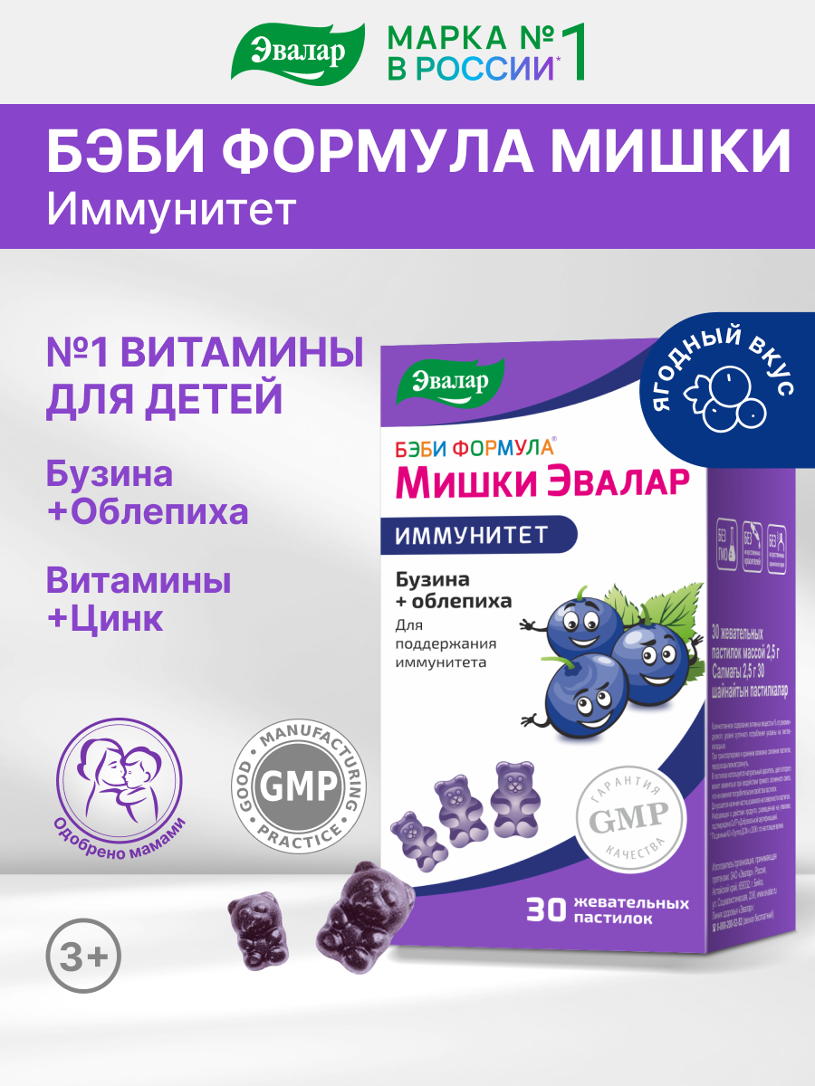 Бэби Формула Мишки Иммунитет, жевательные пастилки 30 шт, Эвалар