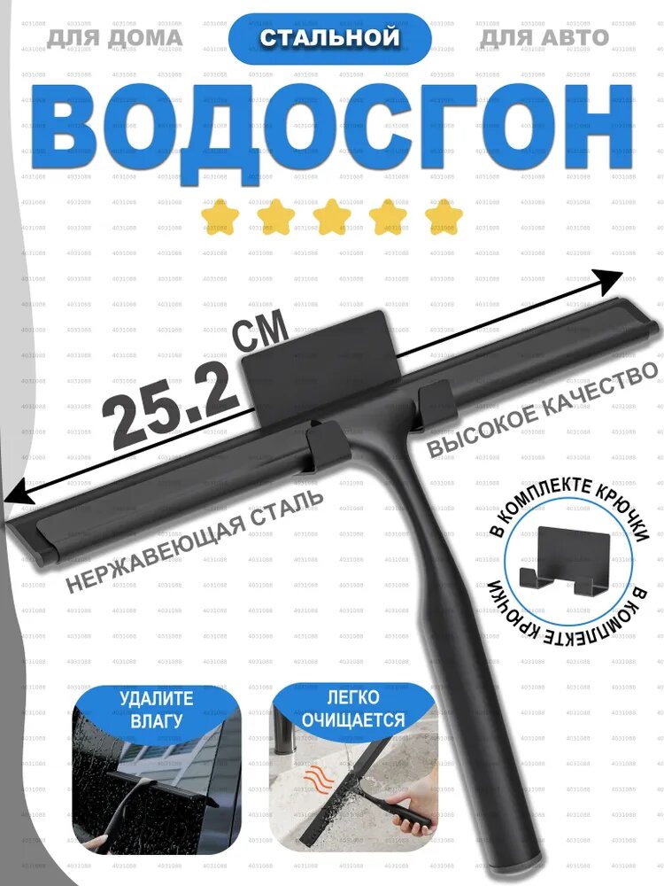 Водосгон автомобильный, длина: 25.2 см