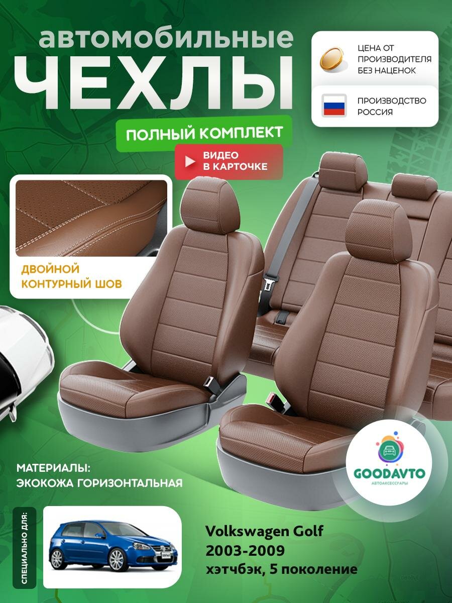 Чехлы на Фольксваген Джетта 5