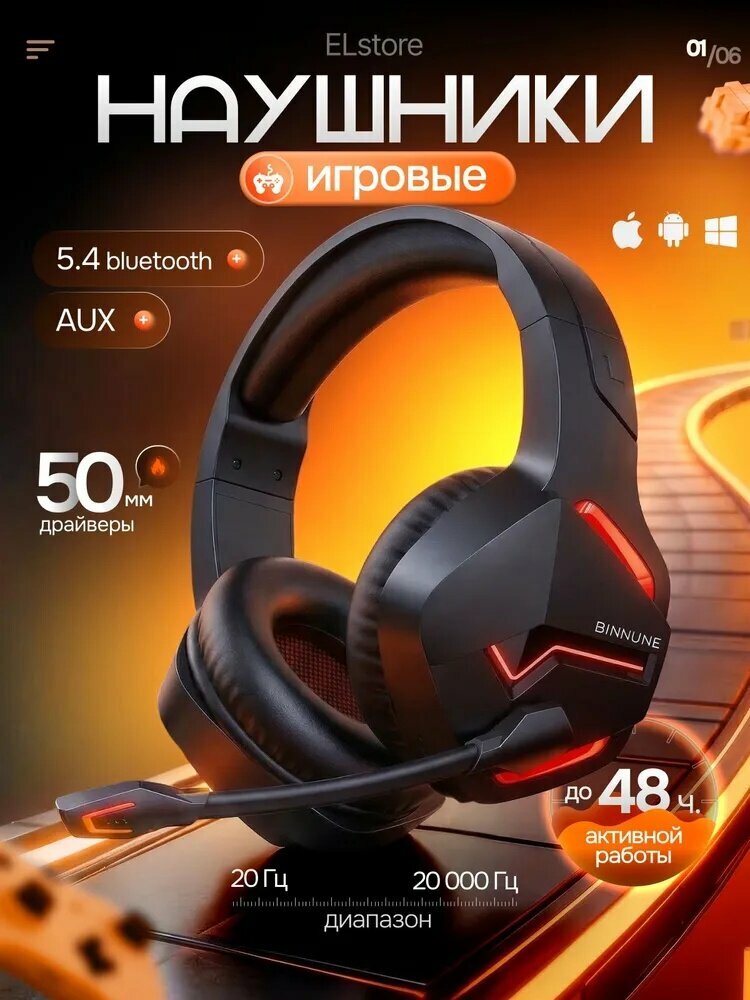 Наушники BINNUNE Gaming Headsets BW01, накладные, игровые, для ПК, черные