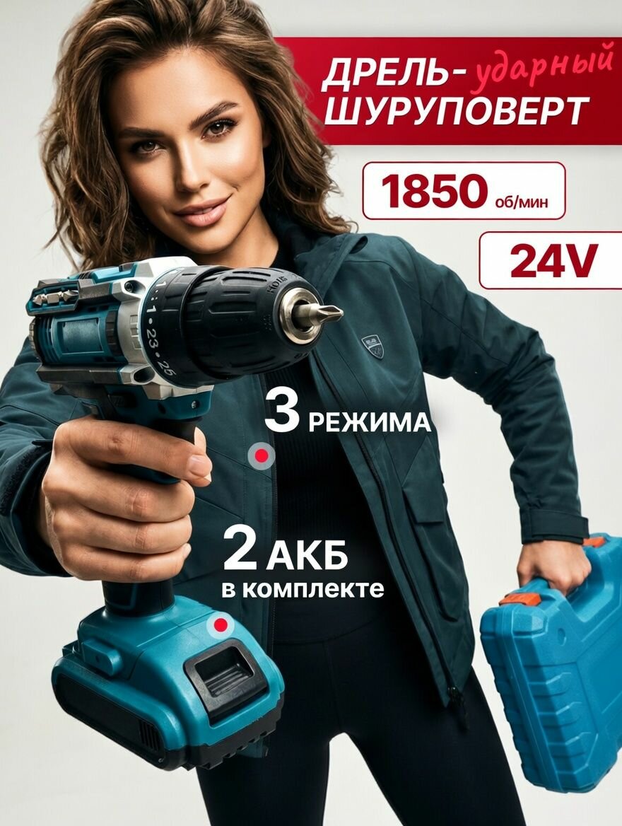 Шуруповерт аккумуляторный ударный с кейсом, дрель-шуруповерт