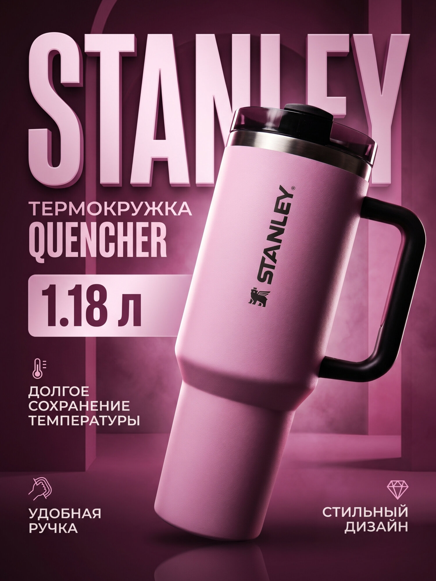Stanley x The Messi термокружка с трубочкой The Quencher ProTour (Messi GOAT Pink) 1,18л