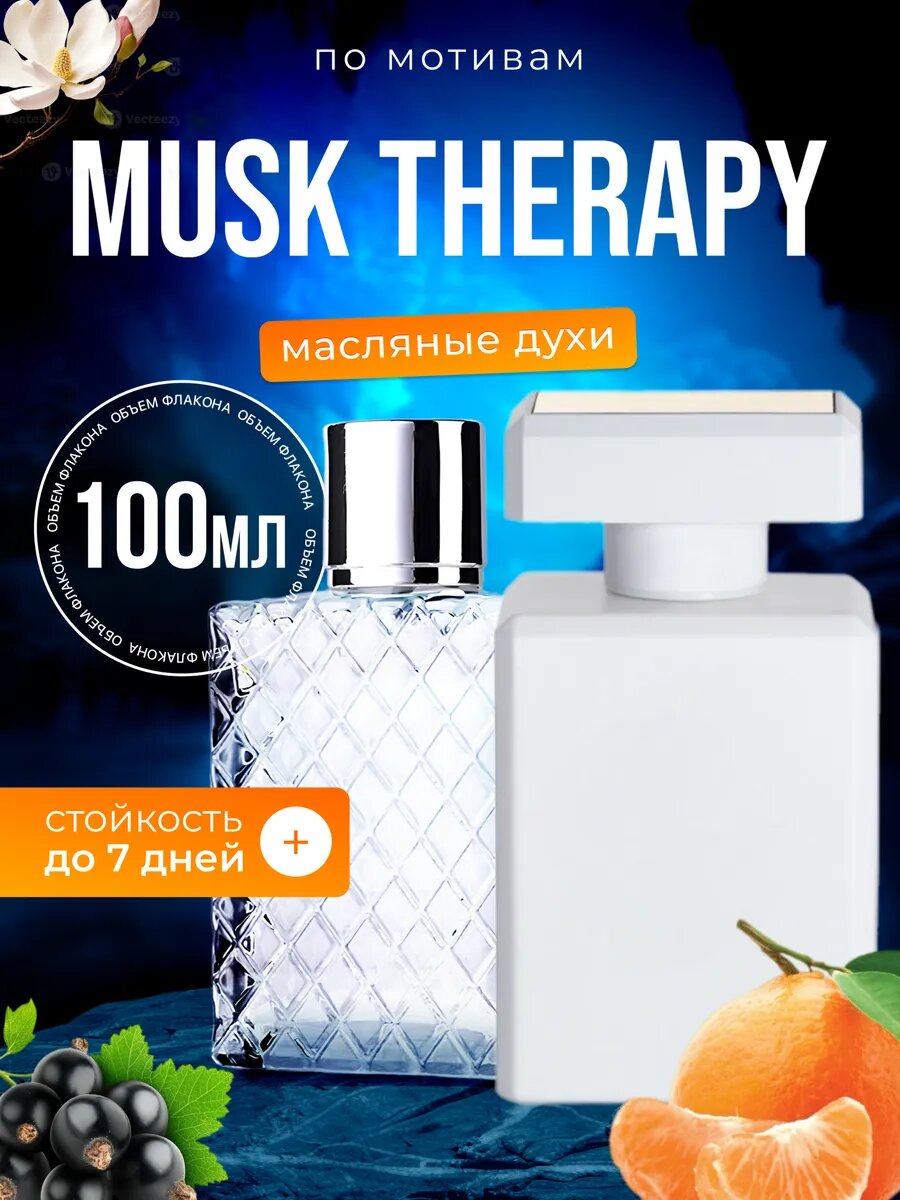 Духи масляные Musk Therapy Инитио Муск Терапия
