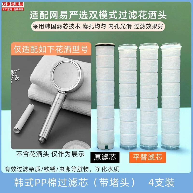 Подходит для тщательно отобранных картриджей для душевых фильтров NetEase, специальные сменные картриджи для очистки
